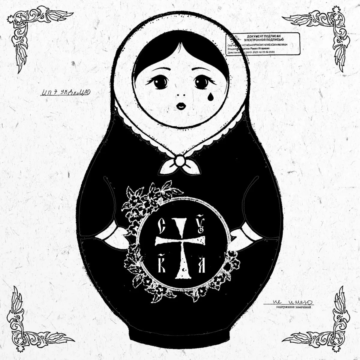 Pussy Riot announce debut album "CYKA" June 2026